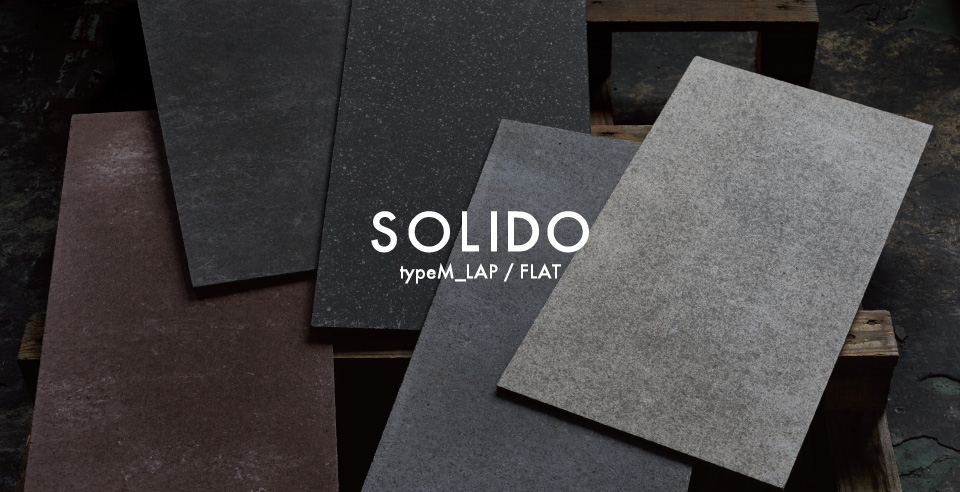 SOLIDO [ソリド] | 屋根材・外壁材・雨といのケイミュー