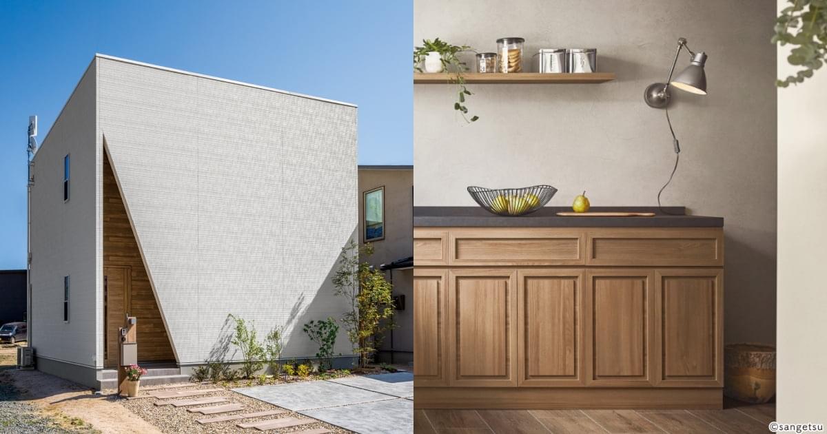 発表！人気「外壁材×壁紙」ベスト5【2025年版】 | SOTOMO | 家の内も外も、暮らしを充実させるアイデア満載の情報サイト